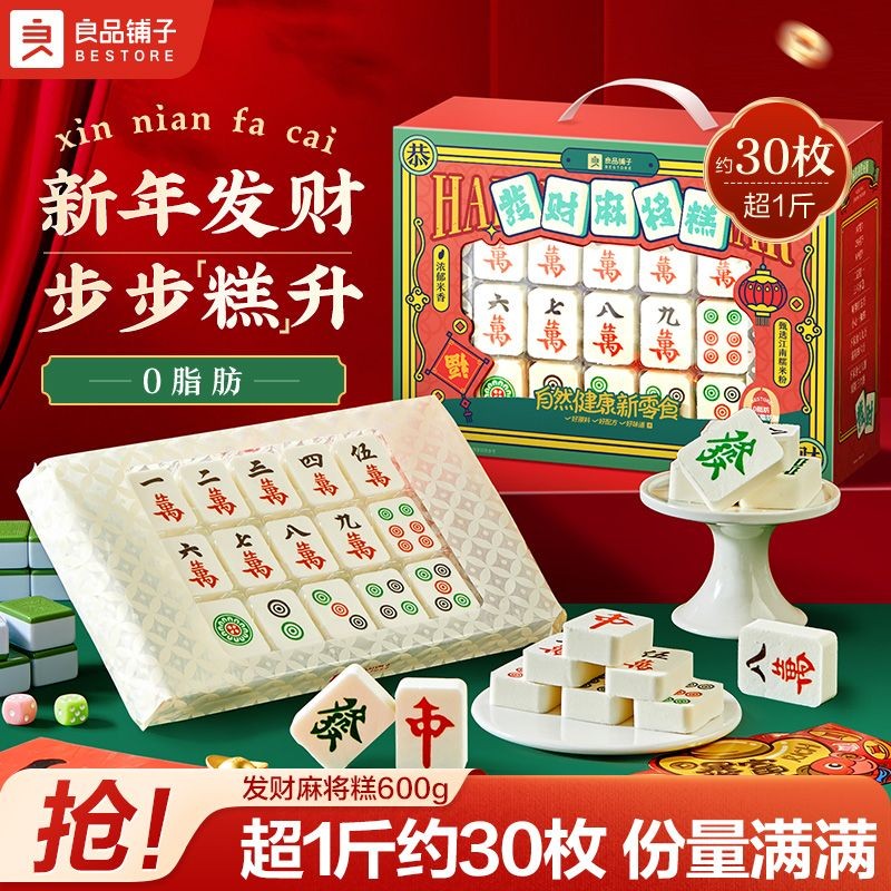 Liangpin Shop Fortune Mahjong Cake 600g/about 30 Pieces Traditional ...