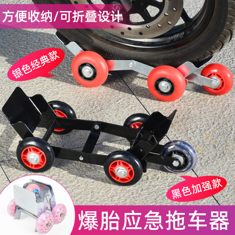 Trolley Roll Booster Electric Vehicle Trolley Trolley Handy Tool Burst ...