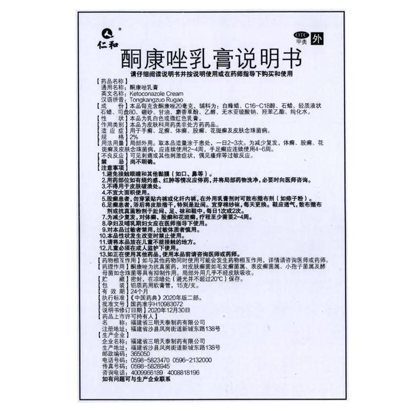 Renhe Ketoconazole Cream 15g*1Support/Box Hand Foot Tinea Cruris Tinea ...