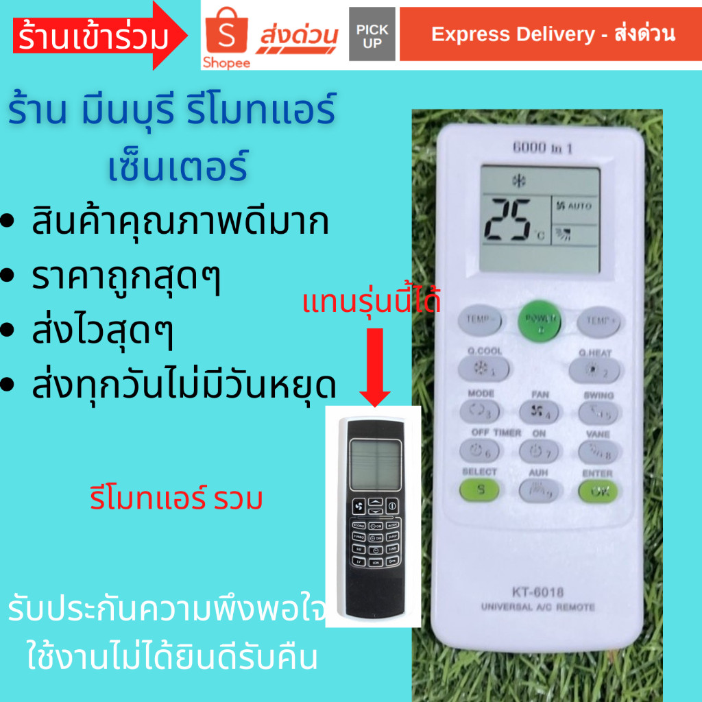 Remote control TRANE 6018 all-in-one machine model KT-6018. Adjust the ...