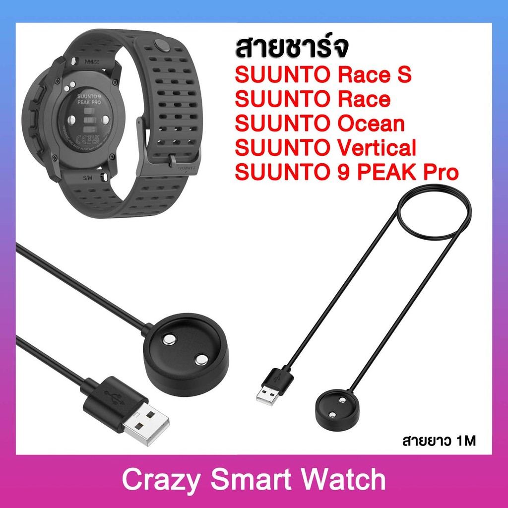 SUUNTO 9 Peak Pro Charging Cable Race S Ocean Vertical | Shopee Philippines