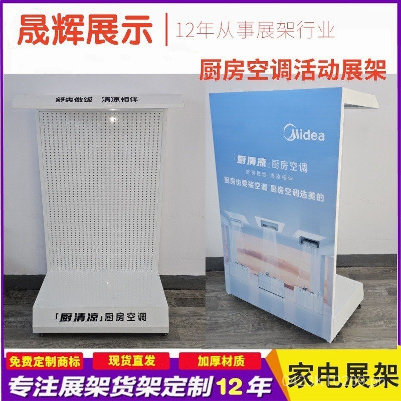 Mobile Link Midea Mobile Display Stand Display Rack Designated Air ...