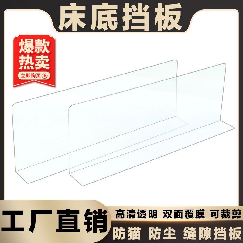 Bed bottom baffle dustproof PVC gap stopper L-proof baffle dustproof ...