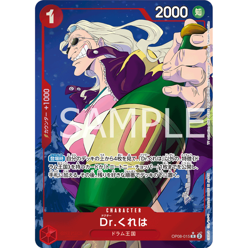 OP08-015 / Dr.Kureha / Two Legends- [OP-08] / Bandai / One Piece Card ...