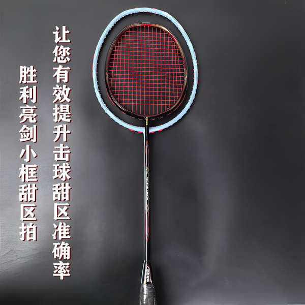 badminton badminton grip Victory Bright Sword Genuine Badminton Racket ...