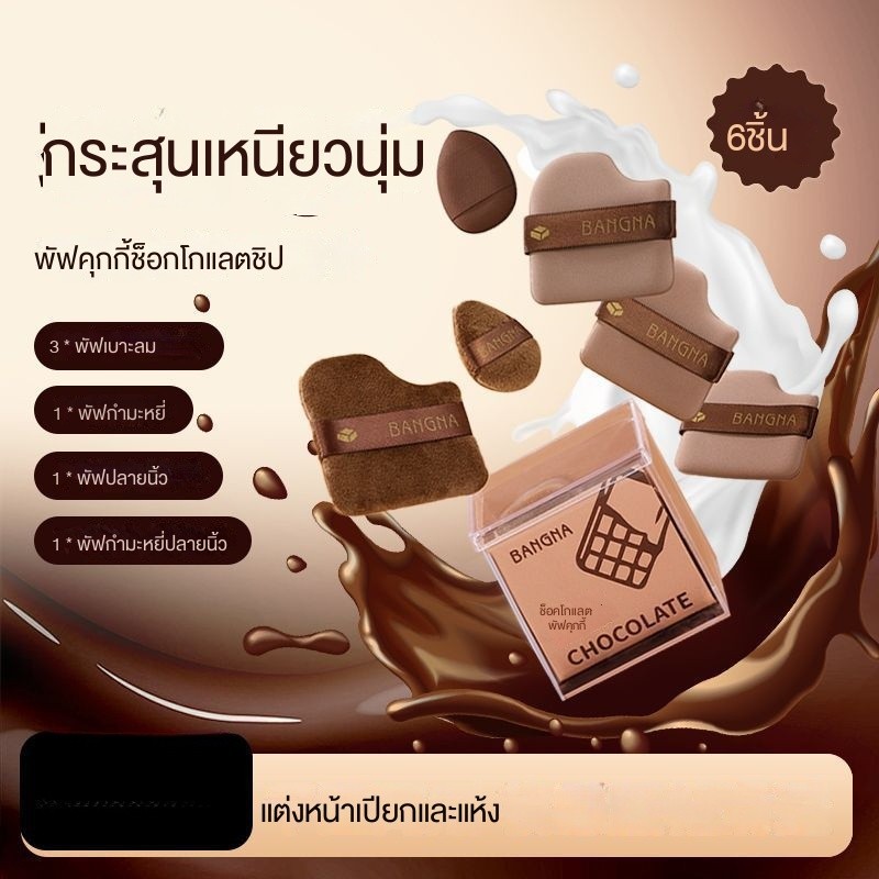 Puff Simple Korean Style ins Style Chocolate Color Beauty Puff Set ...