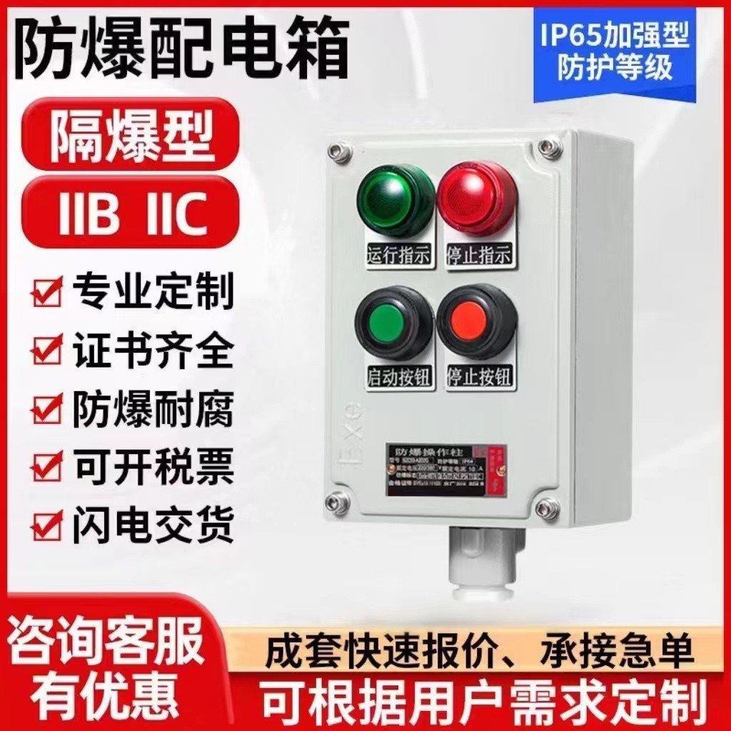 Customized Explosion-Proof Anti-Corrosion Button Box Operation Column ...