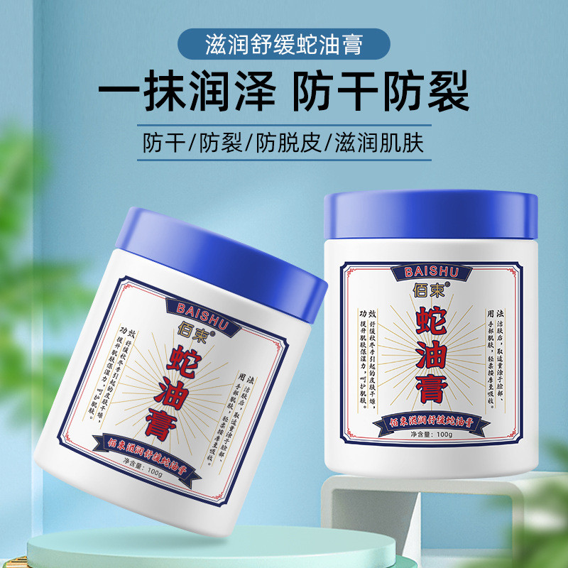 Best Quality#Moisturizing and Soothing Snake Ointment Hydrating ...