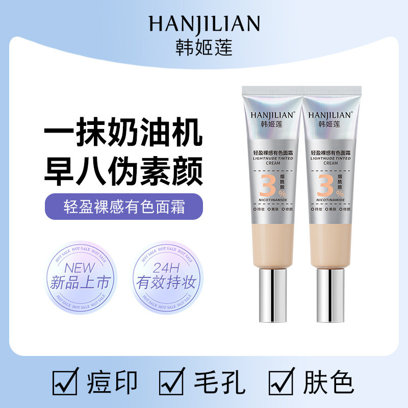 Han Jilian Light Nude Colored Cream Beauty Moisturizing Holding Makeup ...