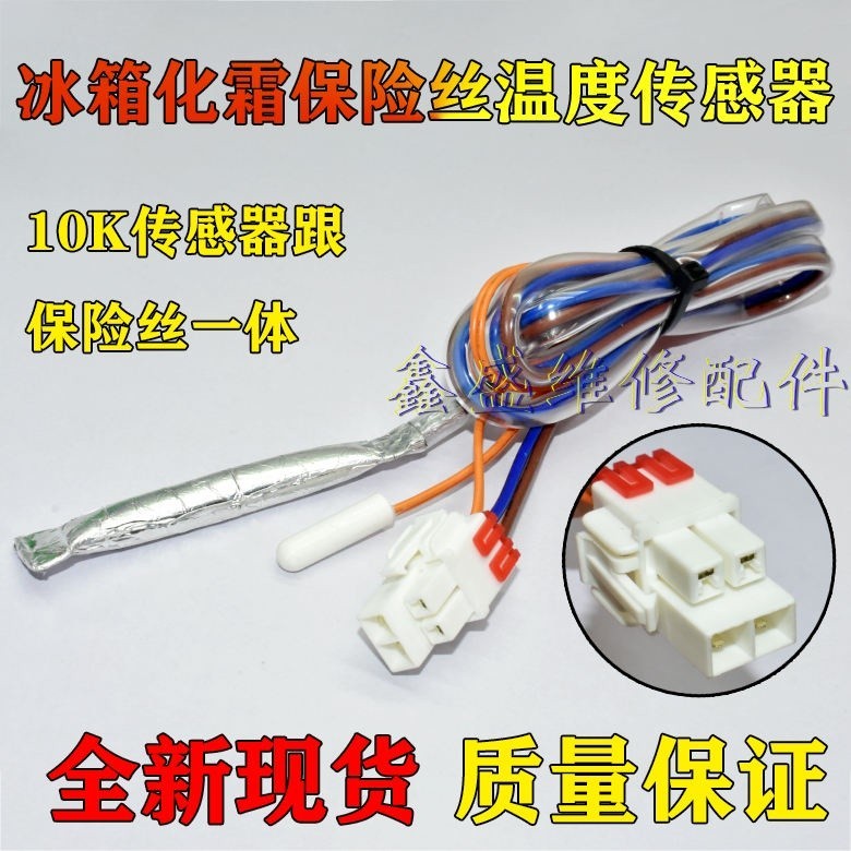 【Suitable for LG refrigerator temperature sensor defrost thermostat ...