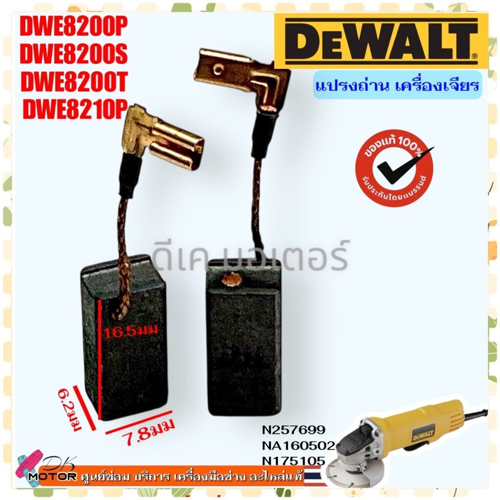 (502) Authentic DeWALT Carbon Brush For DWE8200P DWE8200PL DWE8200S ...