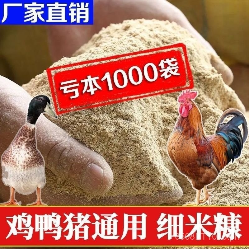 Fine Rice Bran, Grain Bran, Rice Bran, Chicken Farmhouse Rice Bran ...