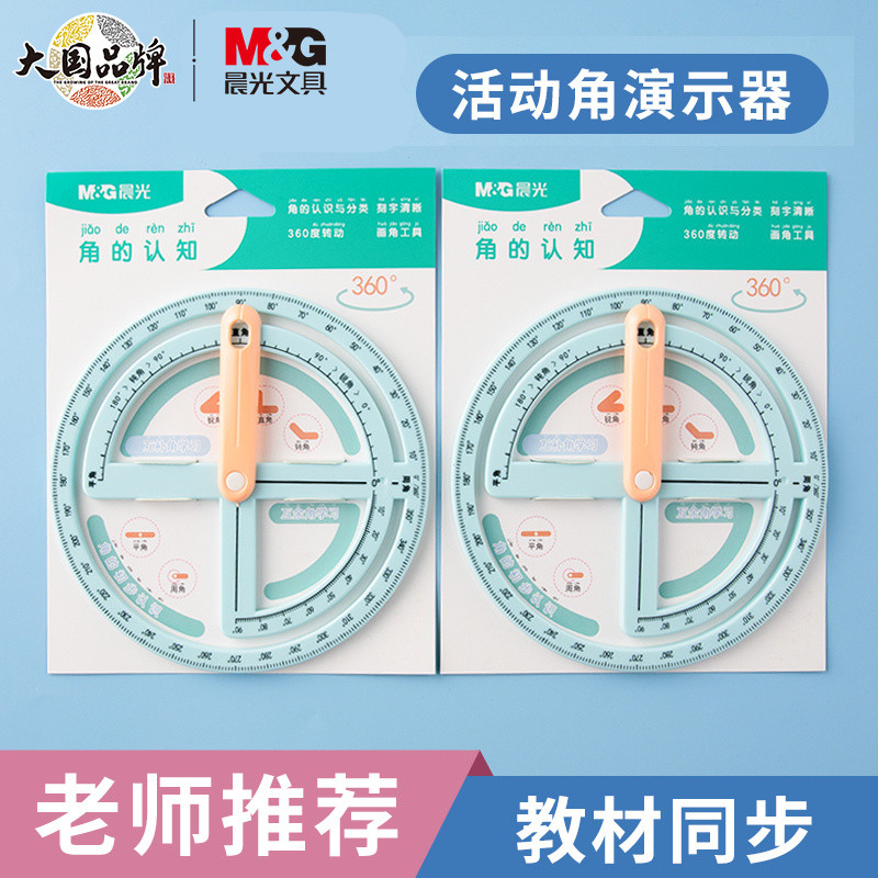 Chenguang 360-Degree Rotating Protractor Movable Angle Second Grade ...