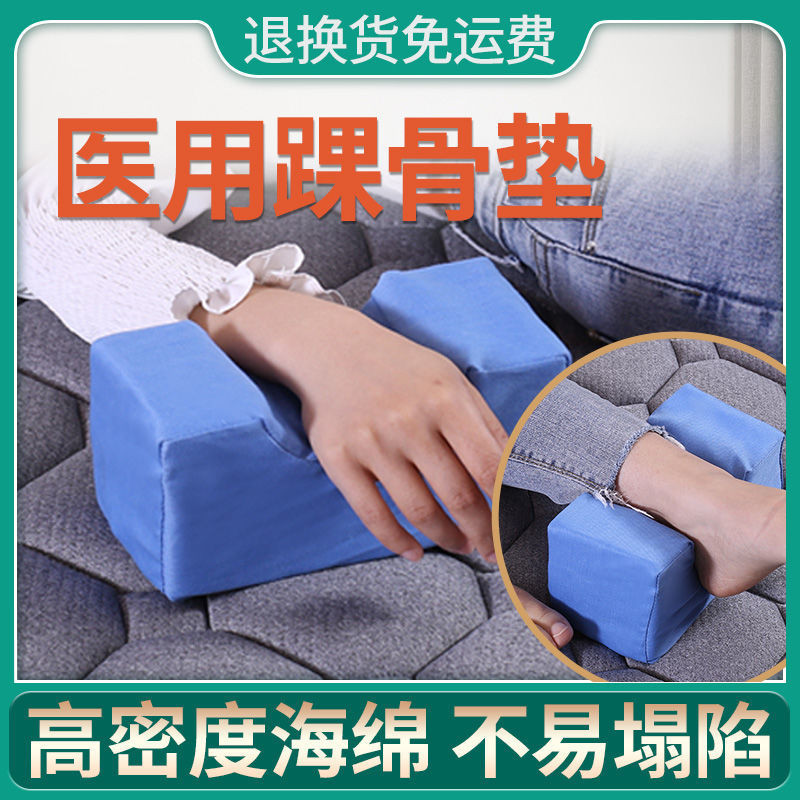 Nursing Pad Foot Pad Ankle Bone Pad Bed Paralysis Patients ...