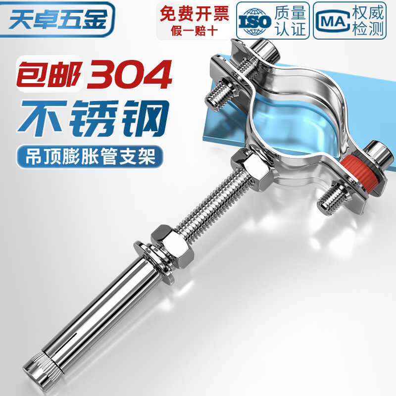 304 stainless steel fixed pipe bracket expansion screw clamp clamp pipe ...
