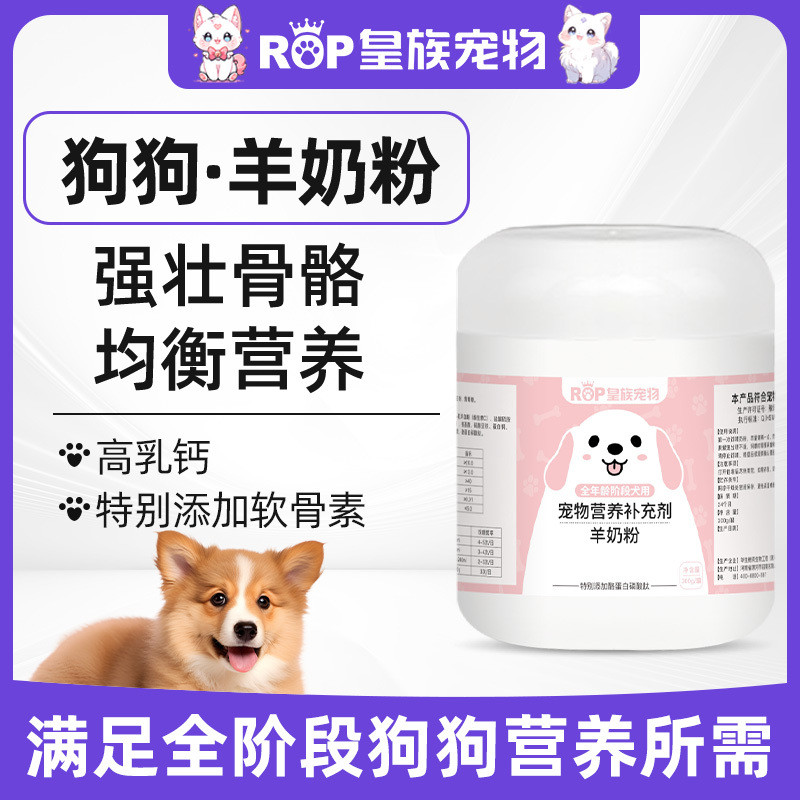 Royal Canin Dog Milk Powder Puppy Goat Milk Powder Pet Milk Powder ...