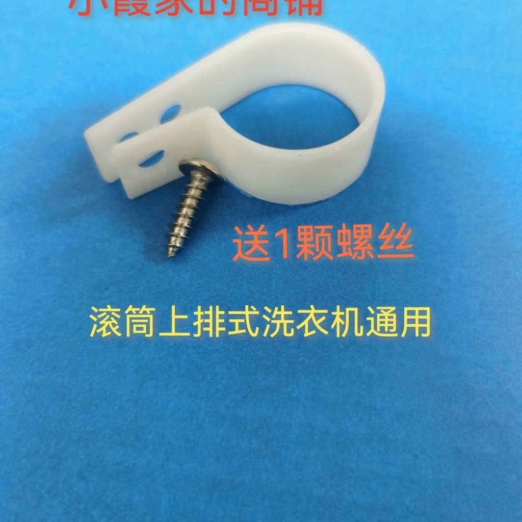 Universal Drum Washing Machine Drain Hose Fixing Ring Holder Washing ...