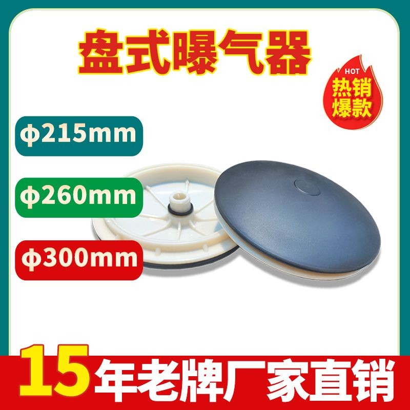 Disc Type Microporous Aerator Fish Pond Oxygenation Disc Rubber ...