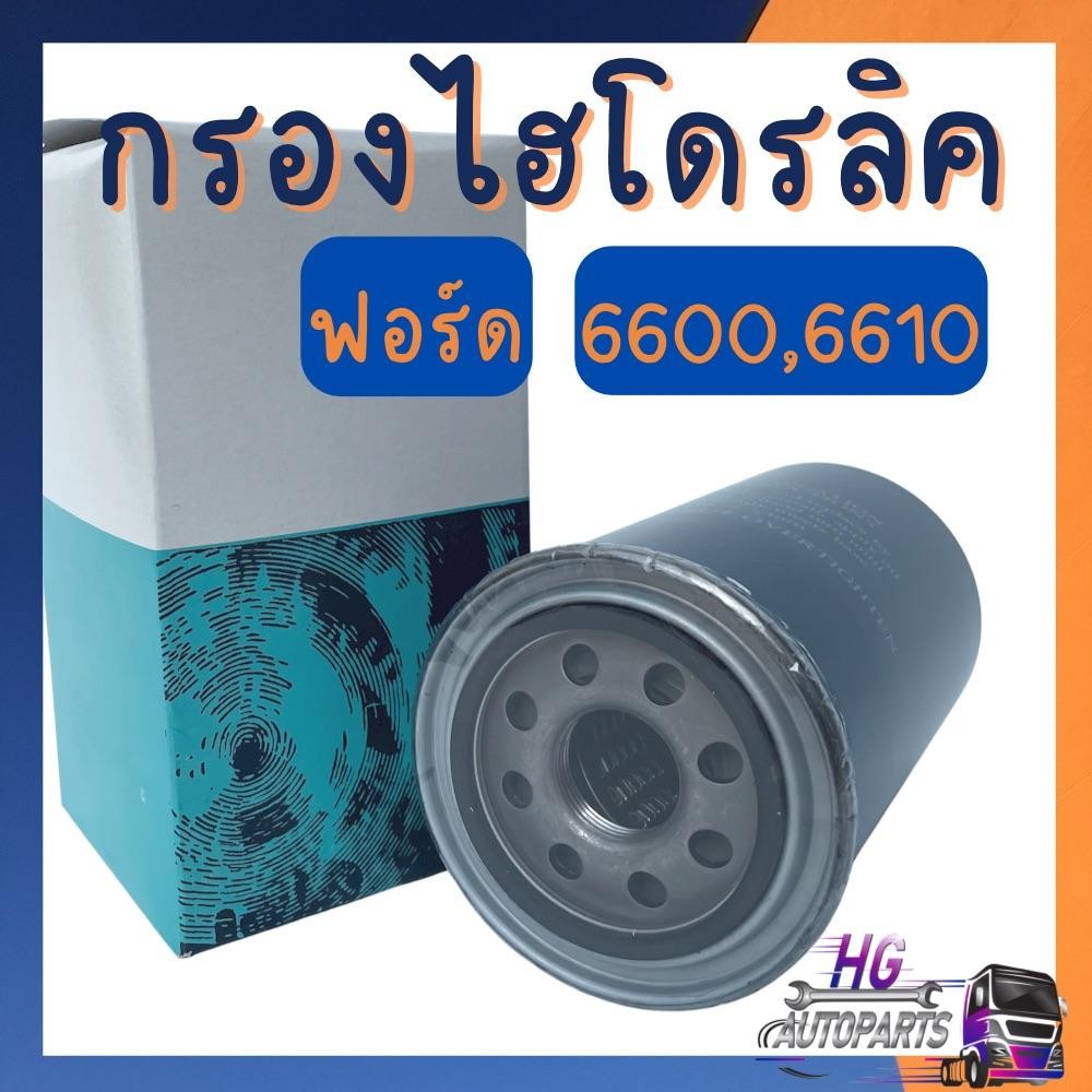 Hydraulic Filter Ford f6600 f6610 f6600 For Tractor | Shopee Philippines