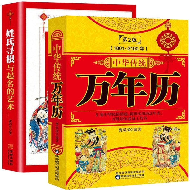 Authentic Original2Book]Perpetual calendar+The Art of Surname Genealogy ...