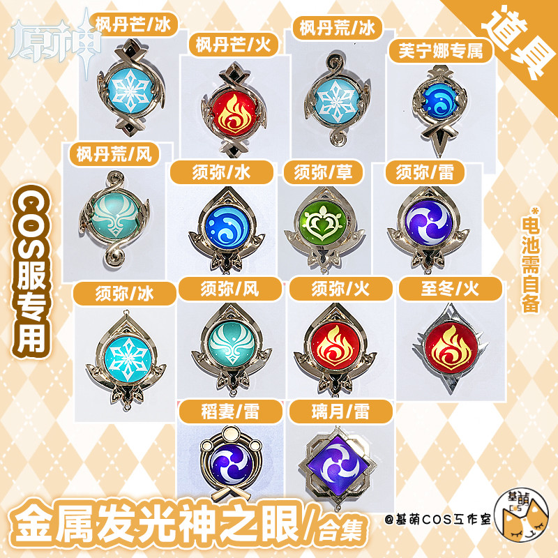 Jimeng Game Genshin Impact Vision lights visions Prop accessories Metal ...