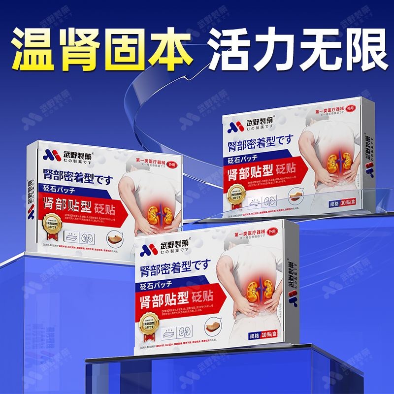 Kidney Treasure Patch Kidney Virtual Tonic Kidney Solid Essence Strong ...