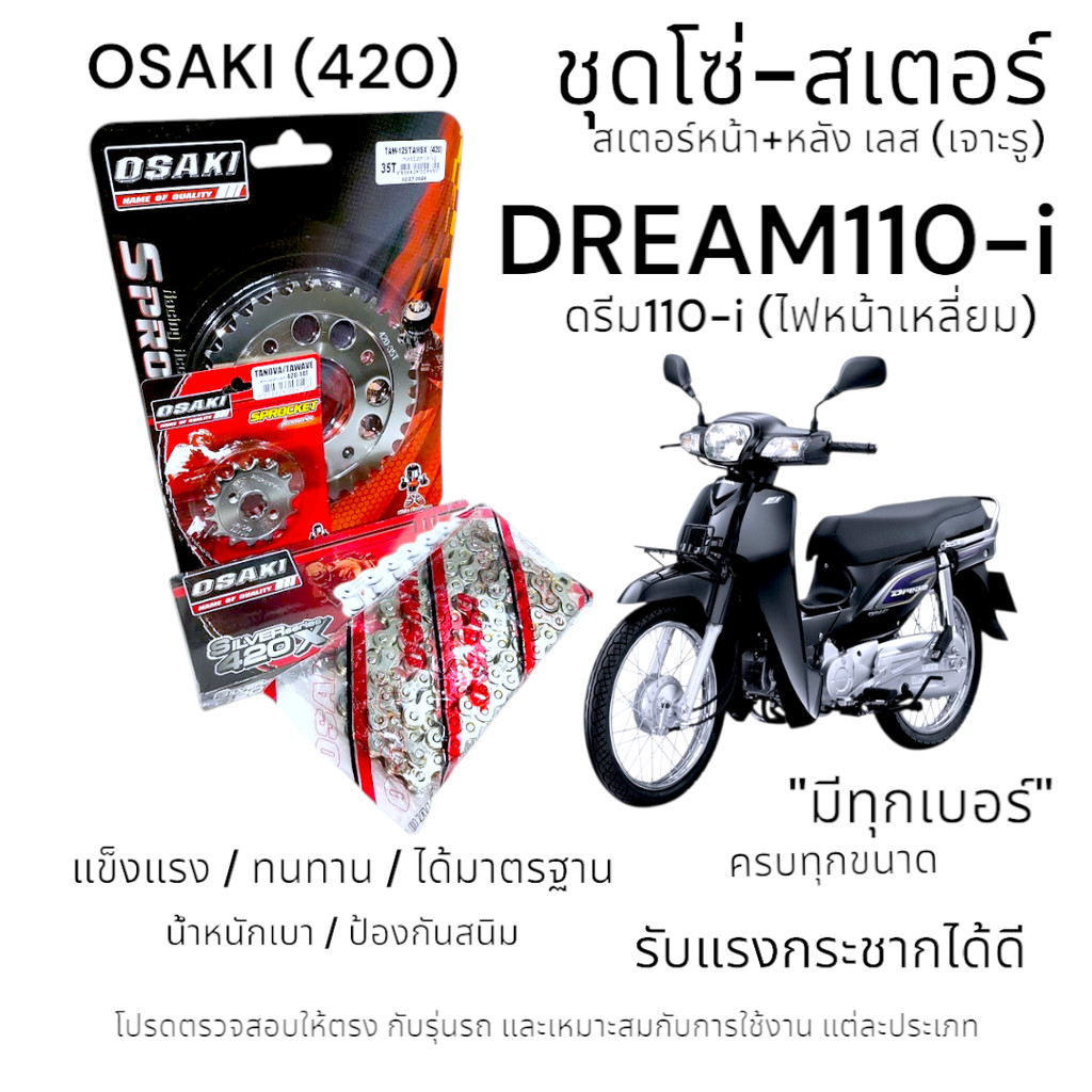 OSAKI (420) Chain Set-Ster DREAM110-i (2011) Stainless Steel Sprocket ...