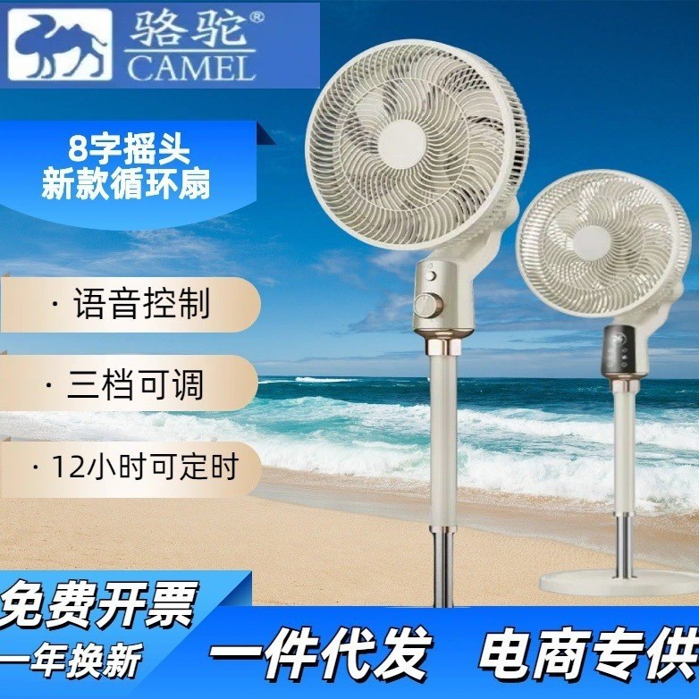Camel Air Circulator Home Platform Dual-Purpose Fan Mute Low Noise ...