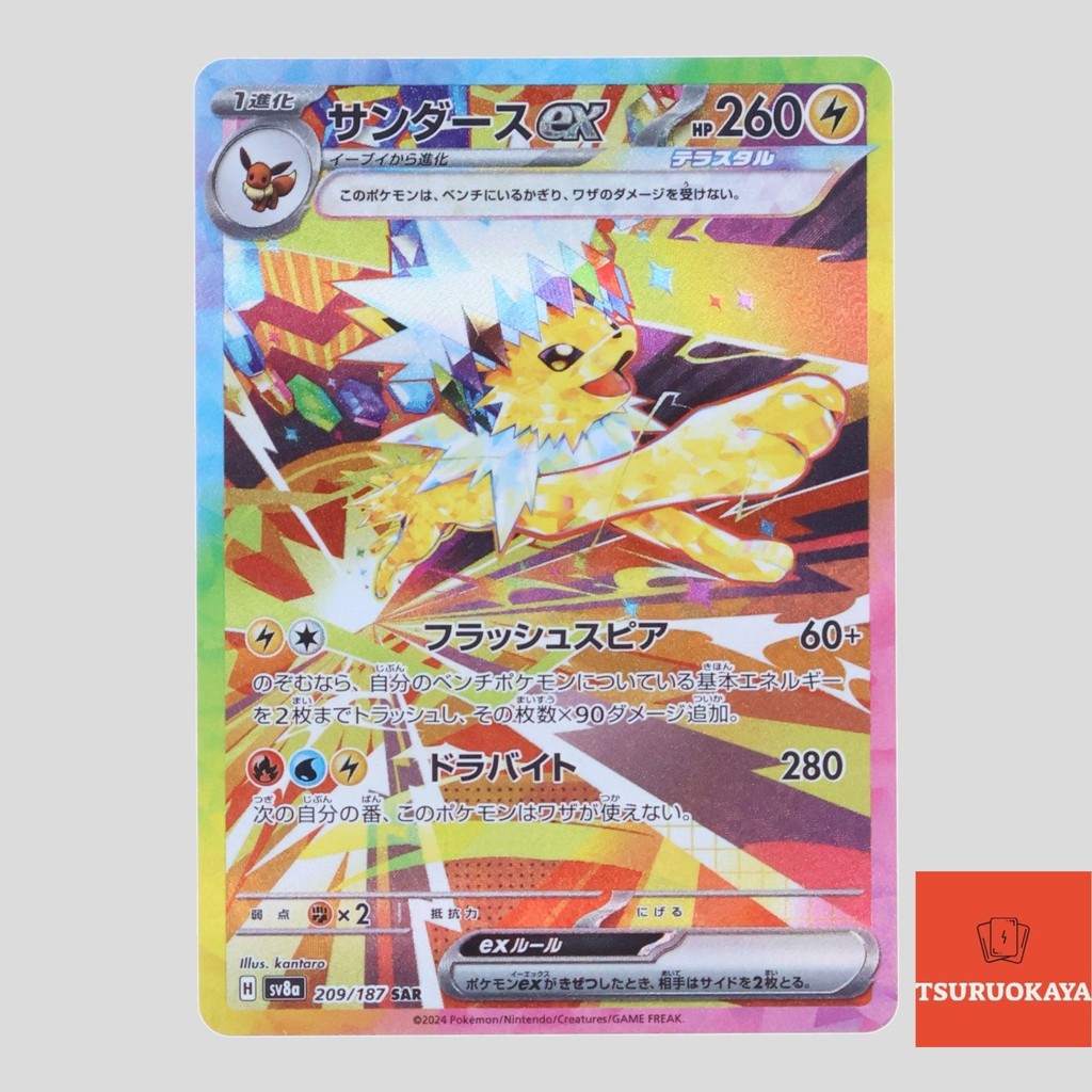 Jolteon ex SAR 209/187 SV8a Terrastal Festival Japanese Pokemon Card ...