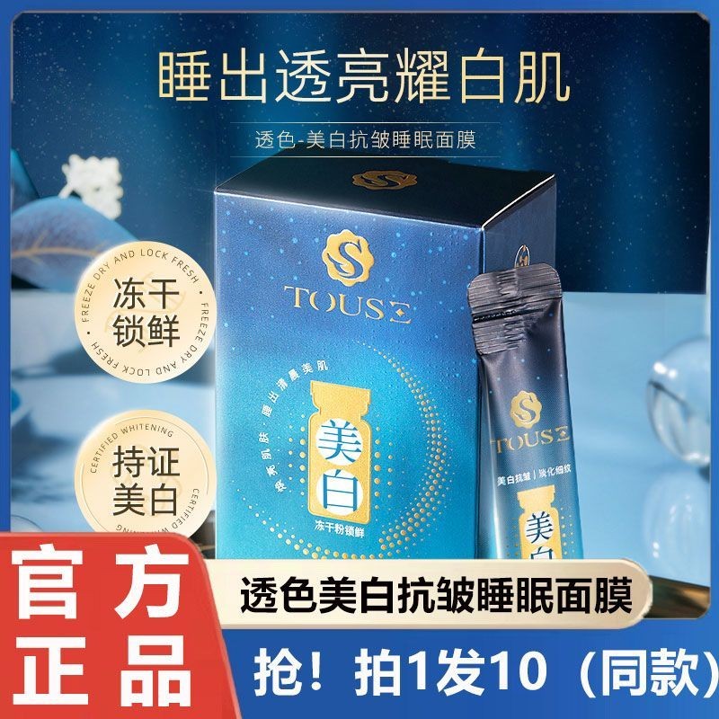 Whitening Anti-Wrinkle Sleeping Mask Rinse-Free Moisturizing Whitening ...