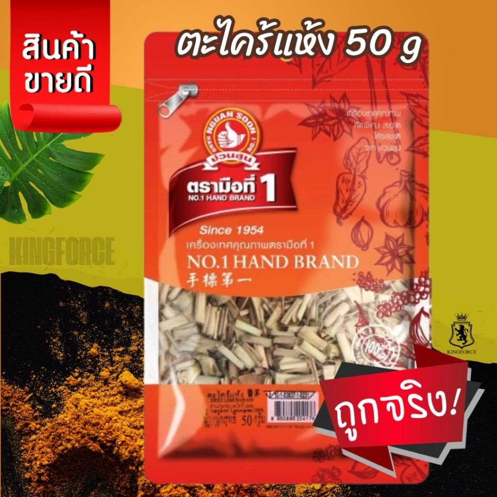Dried Lemongrass 50 g Bag Nguan Soon 1st Hand | Shopee Philippines