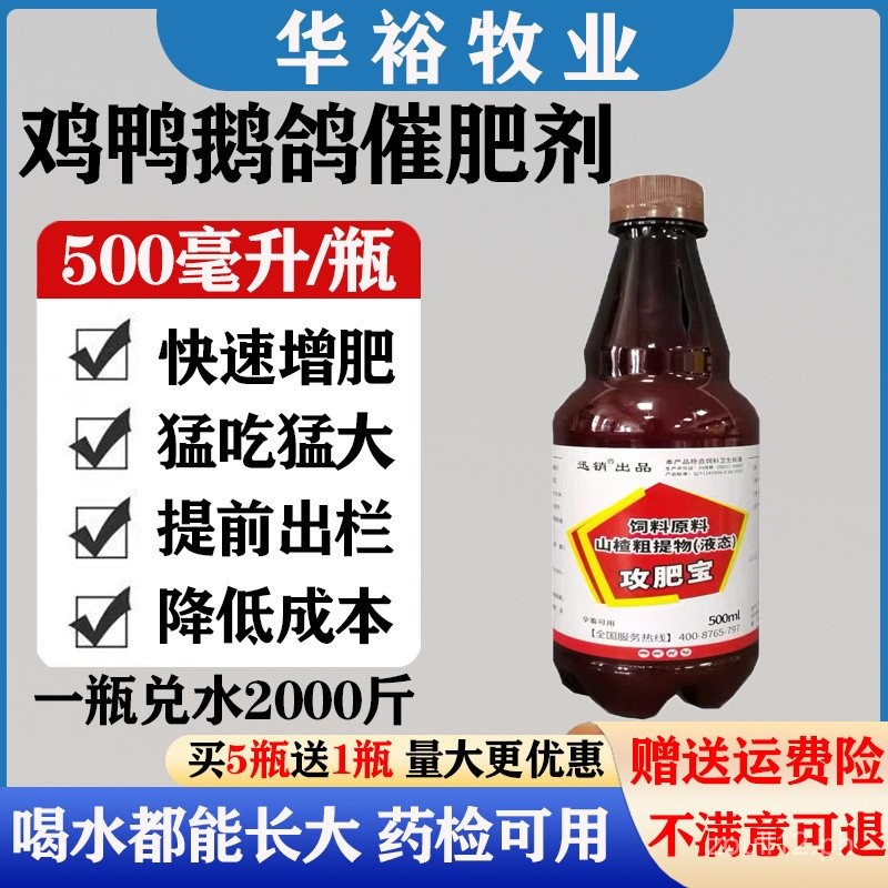 Growth Booster for Broiler Chickens, Weight Gain, Chicken Growth ...