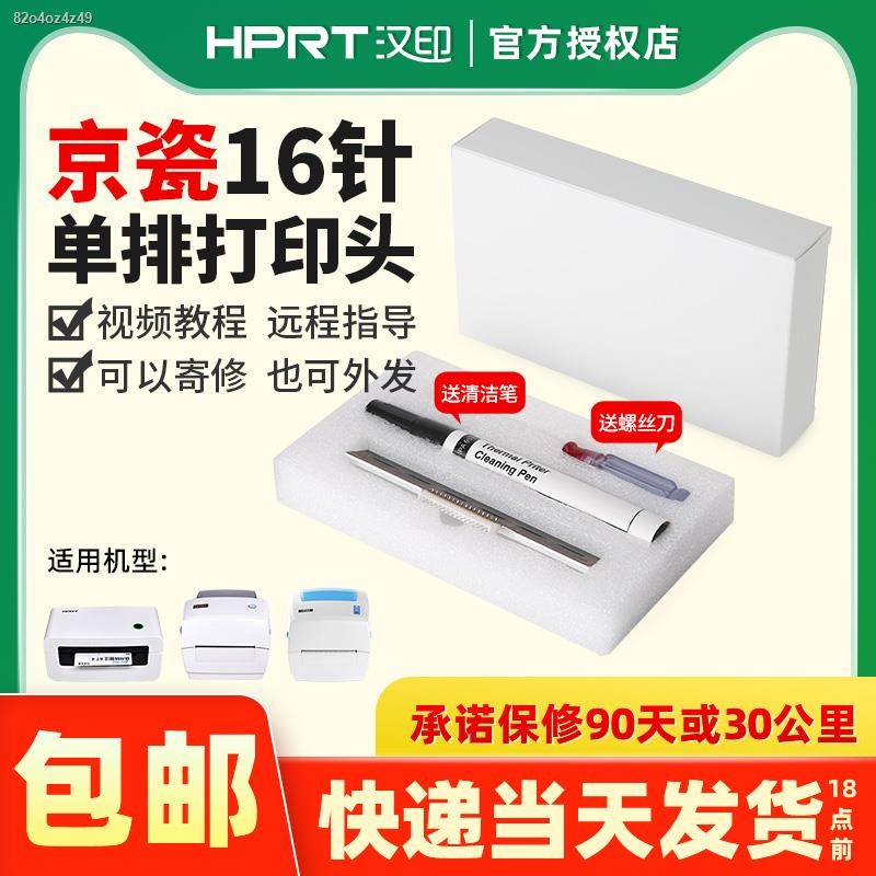 HPRT Hanyin N31/N41/N41BT/N42S/N51 express electronic face single ...