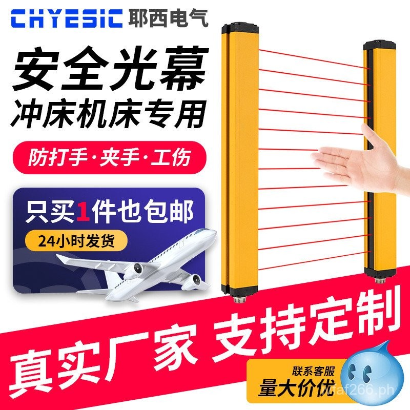 Yexi Safety Grating Light Curtain Infrared GM Punch Hydraulic Press ...