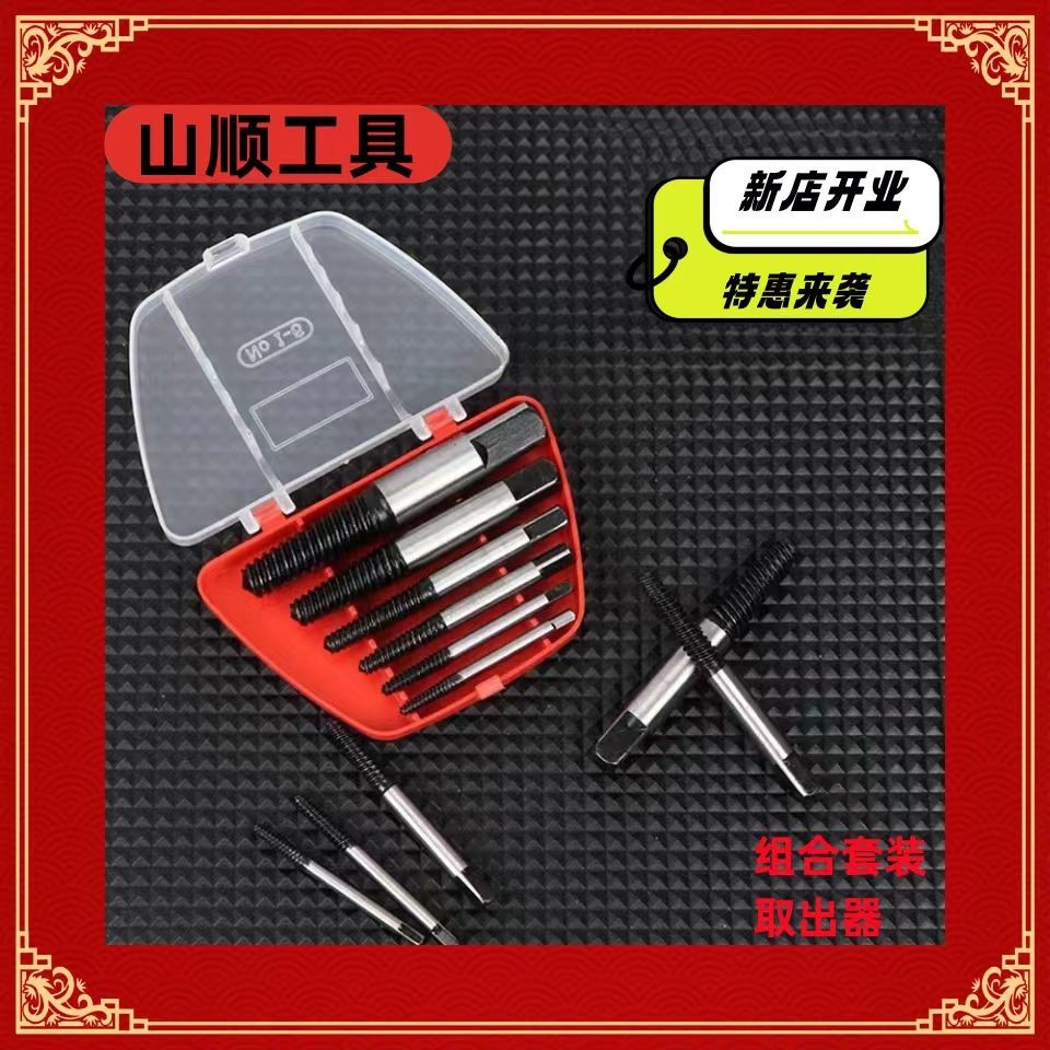Broken Head Screw Extractor Puller Broken Bolt Nut Small Set ...