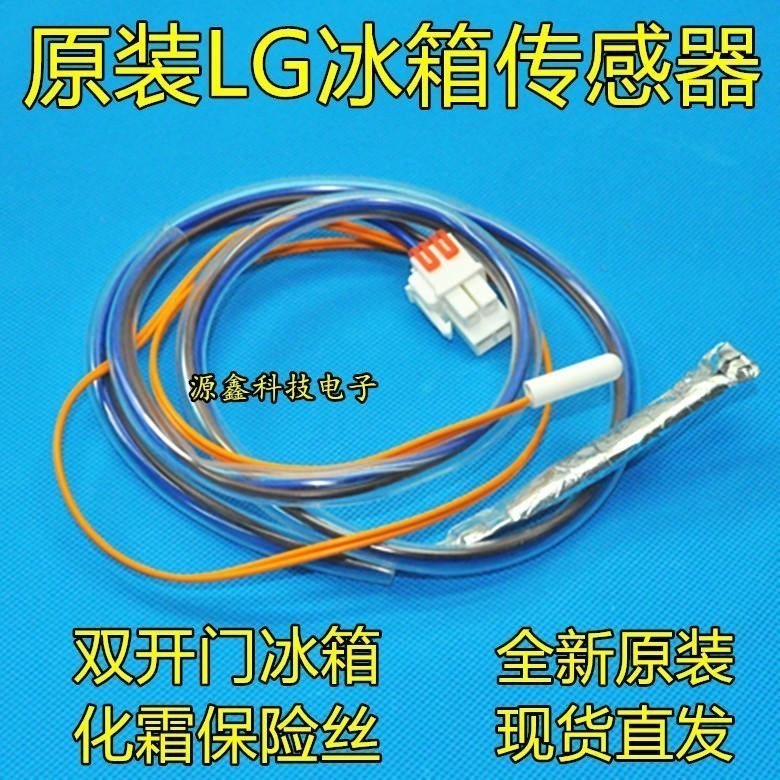♫Original LG double door refrigerator temperature sensor probe defrost ...
