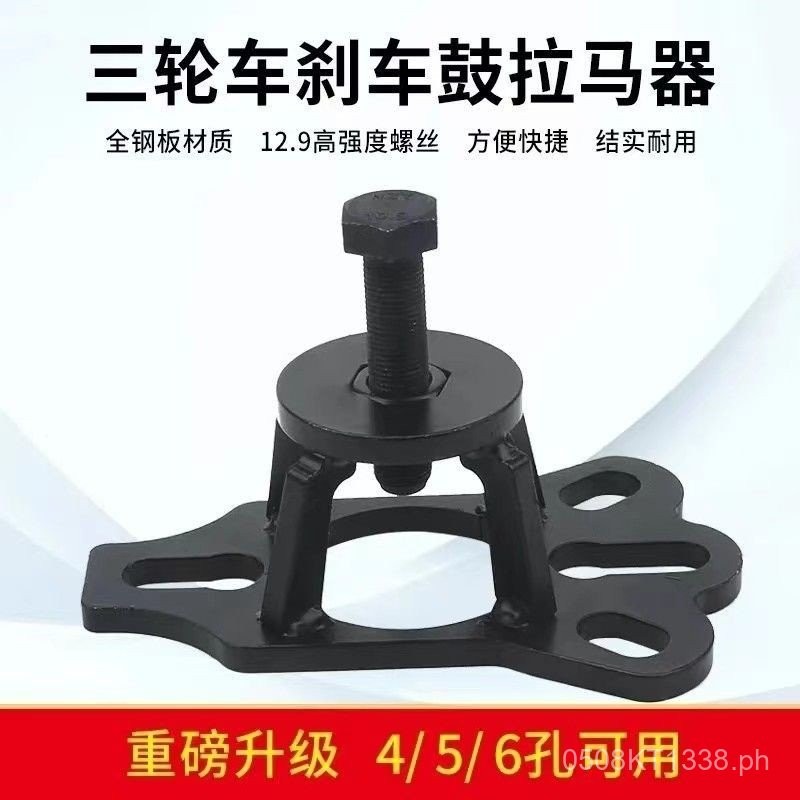 Tool Brake Half Shaft Puller Pot Electric Tricycle Motorcycle Brake ...