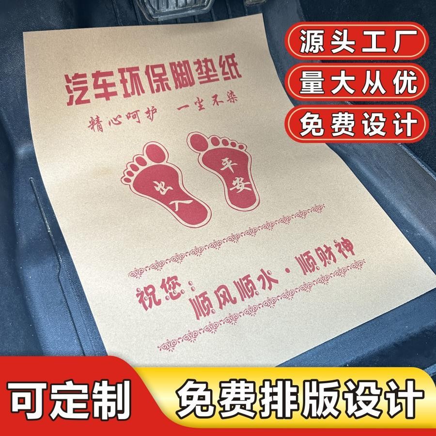 Customized Car Disposable Foot Pads Thickened Kraft Paper Foot Pads Car ...