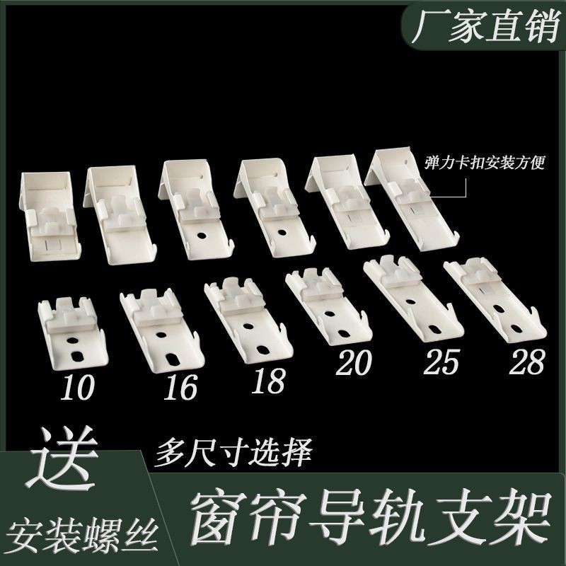 Curtain Track Installation Code Accessory Bracket Fixed Clip Old ...