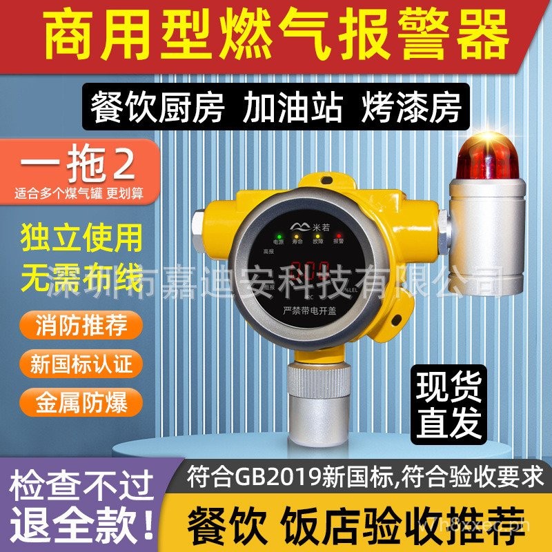 Commercial Gas Alarm Restaurant Catering Combustible Gas Detection ...