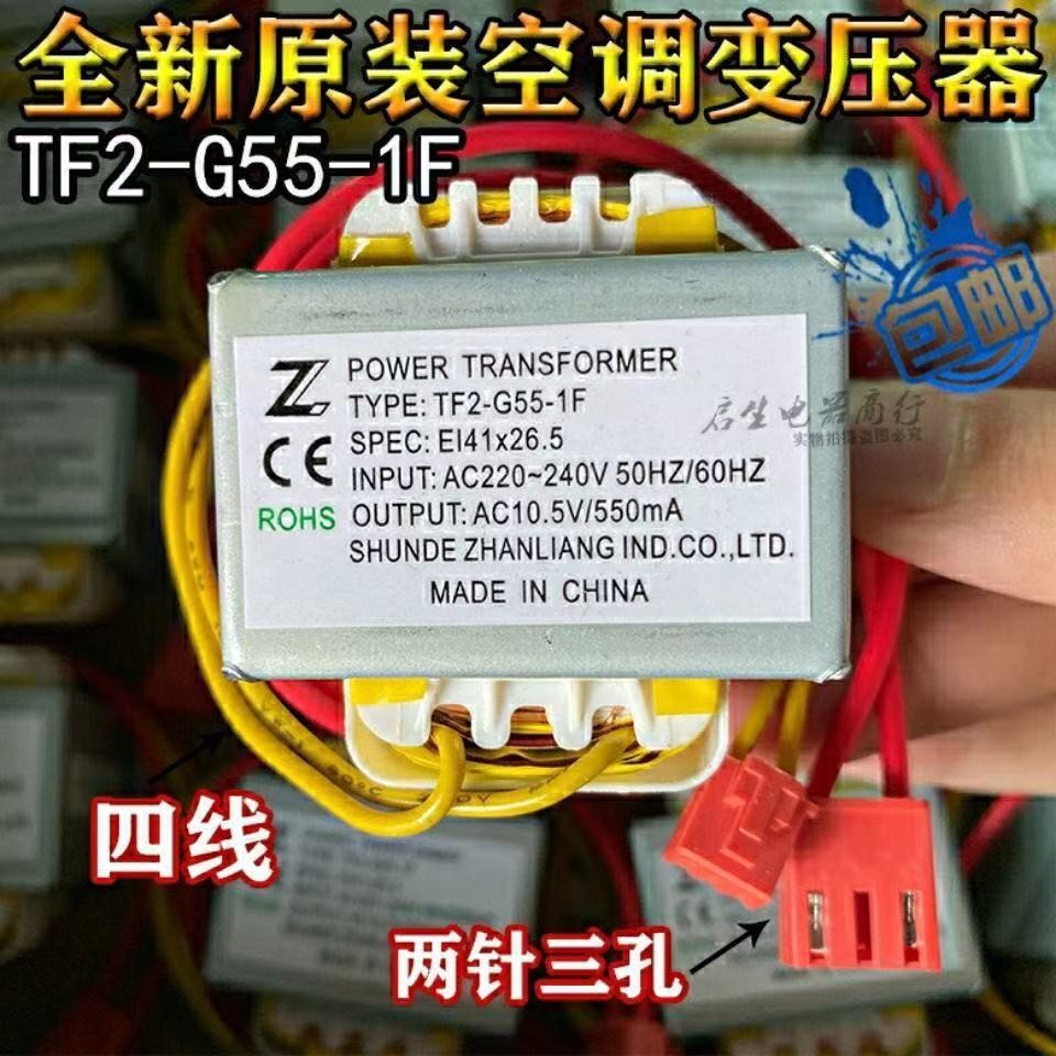 Midea Air Conditioning Transformer TF2-G55-1F 220V to 12V Output ...
