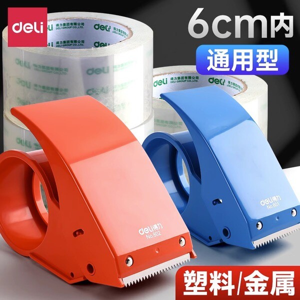 automatic tape dispenser tape dispenser Deli large scotch tape cutter ...