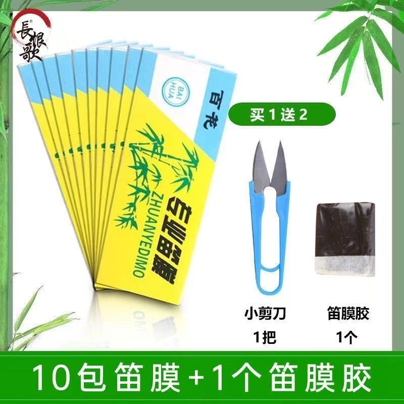 Baihua Flute Membrane Bamboo Flute Membrane Professional Flute Membrane ...