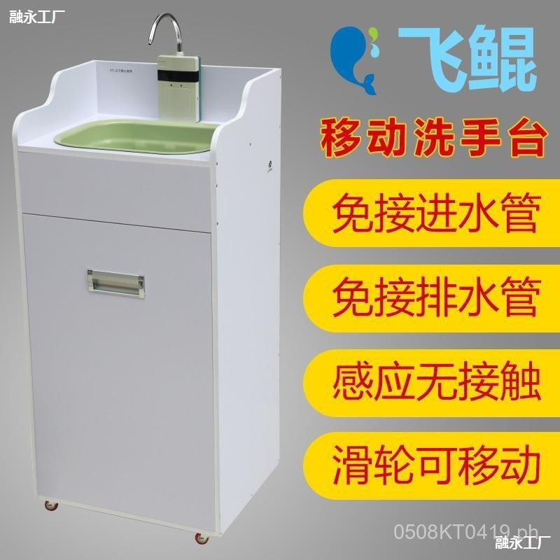 Water Sensor Mobile Medical Water Connection Pipe for Wash Basin Sink ...