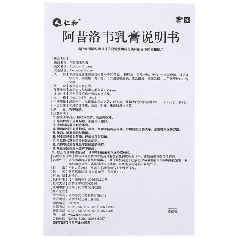 Renhe Acyclovir Cream 15g*1Support/Box Renhe Acyclovir Cream 15g/Branch ...