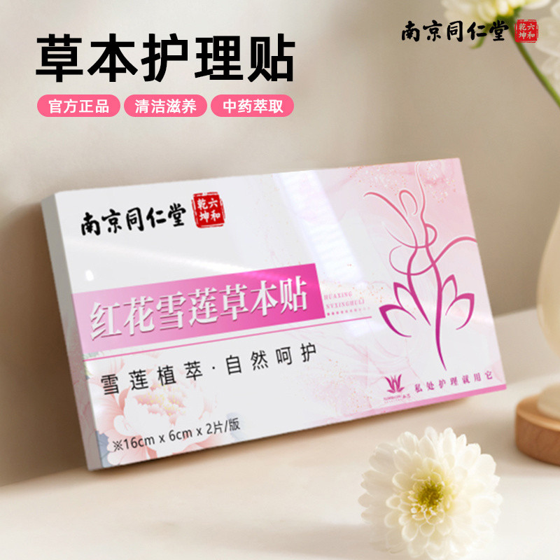 Pads Anti-itch Private Parts Care Snow Lotus Care Herbal Care [qs ...