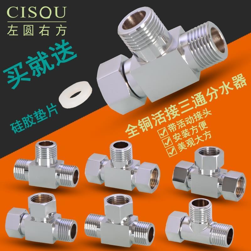 4Full Copper Loose Joint Tee Angle Valve One-Switch Two-Way Internal ...