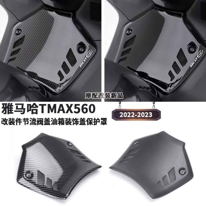Applicable to Yamaha TMAX560 2022-2023 Retrofit throttle cap fuel tank ...