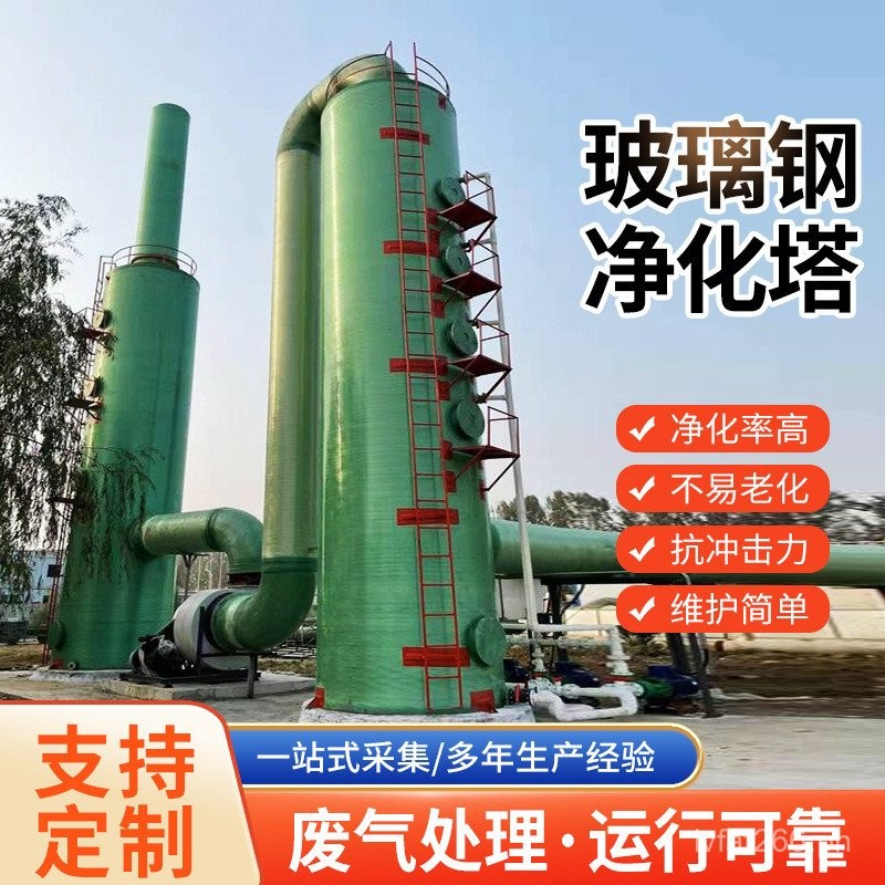 Factory FRP Purification Tower Waste Gas Treatment Absorption Tower ...