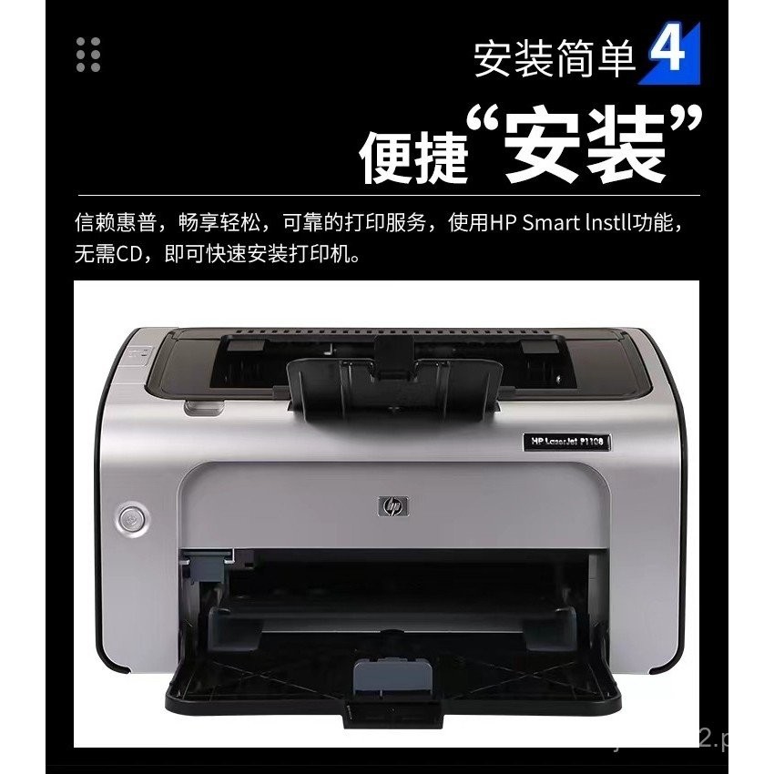 Hp HP1108/P1106Black and White Laser Printer A4Small Student Household ...